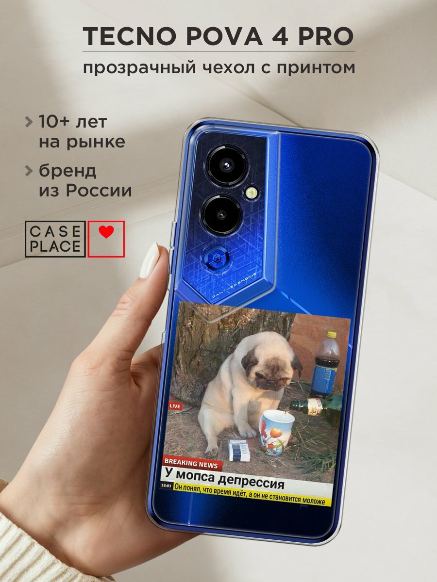 Чехол на Tecno Pova 4 pro / Техно Пова 4 Про с принтом "Мопс в депрессии", прозрачный
