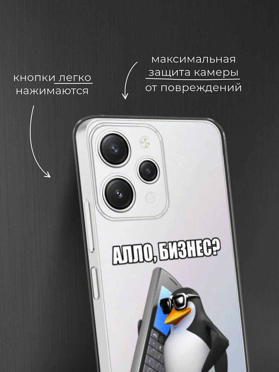 Чехол на Xiaomi Redmi 12 / Сяоми Редми 12 с принтом "Алло, бизнес?", прозрачный — фото 1
