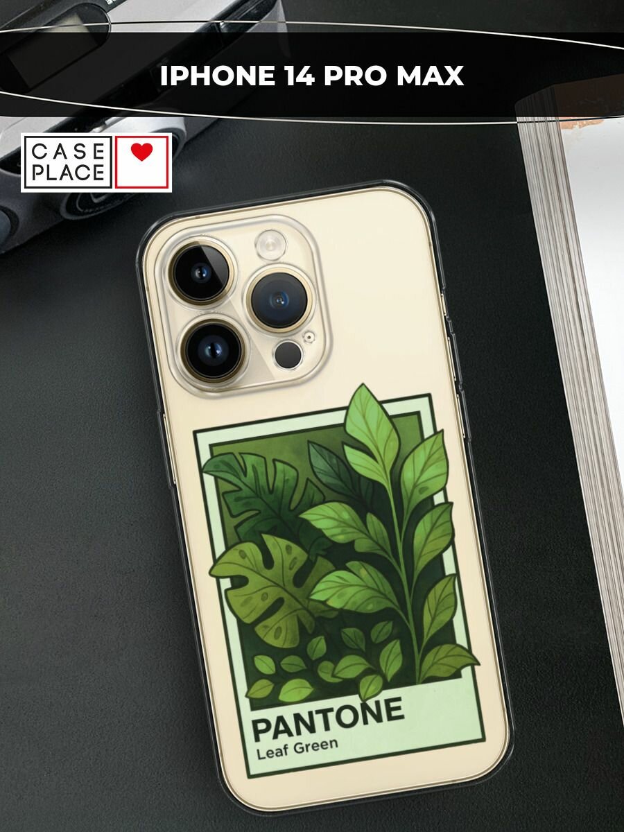 Чехол на Apple iPhone 14 Pro Max / Айфон 14 Про Макс с принтом "Пантон Leaf Green", прозрачный