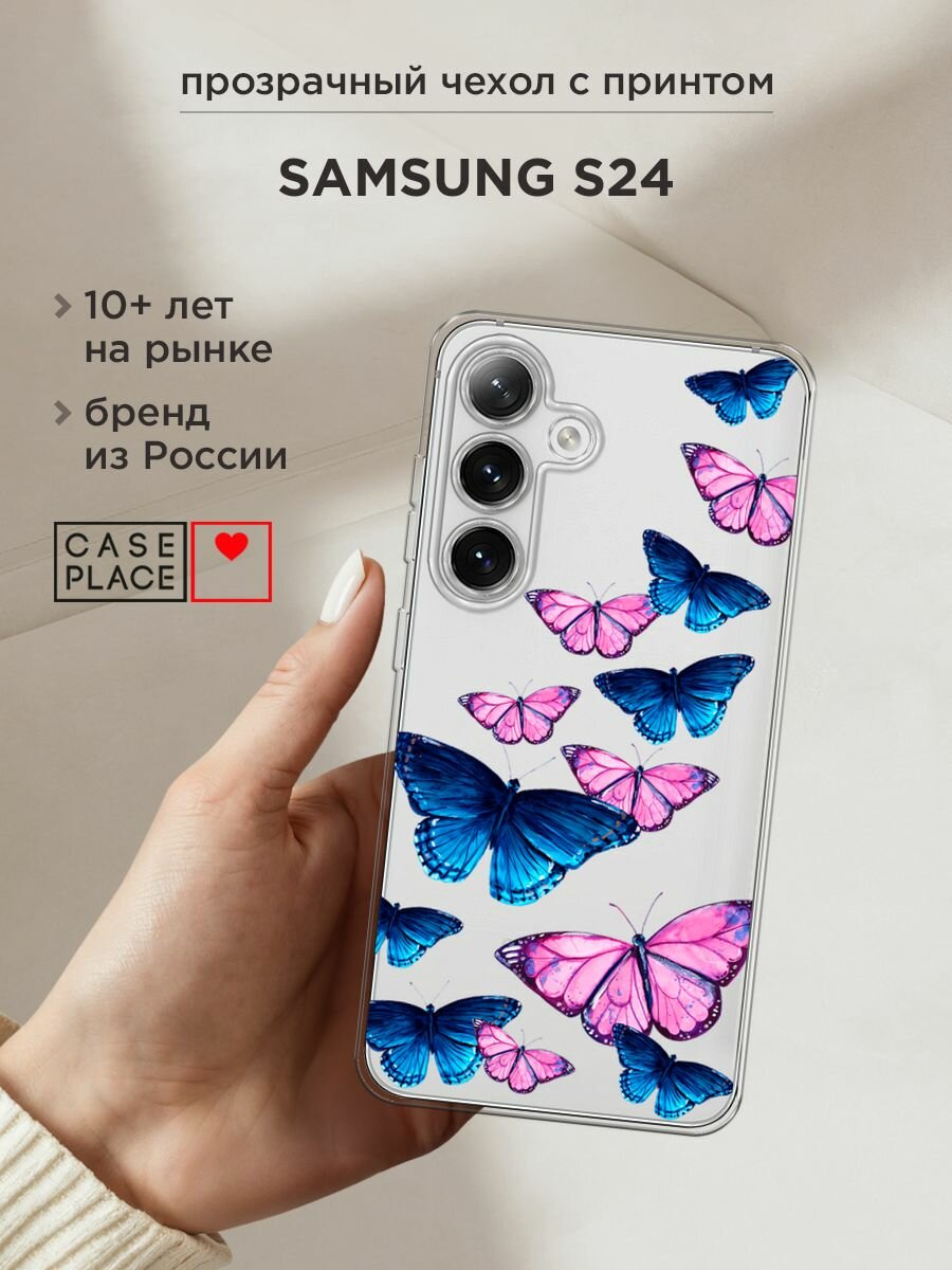 Чехол на Samsung Galaxy S24 / Самсунг S24 с принтом "Взлетающие бабочки", прозрачный