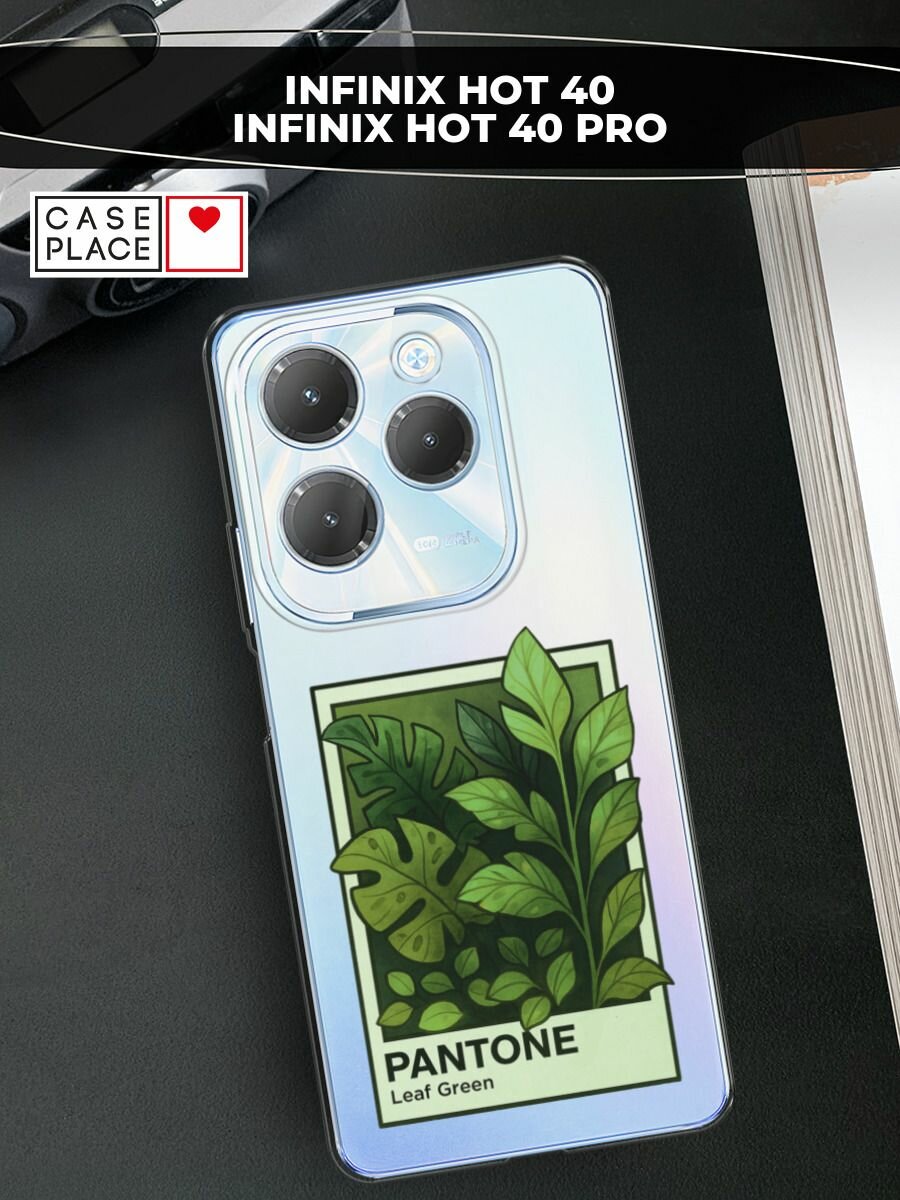 Чехол на Infinix HOT 40/40 Pro / Инфиникс Хот 40/40 Про с принтом "Пантон Leaf Green", прозрачный