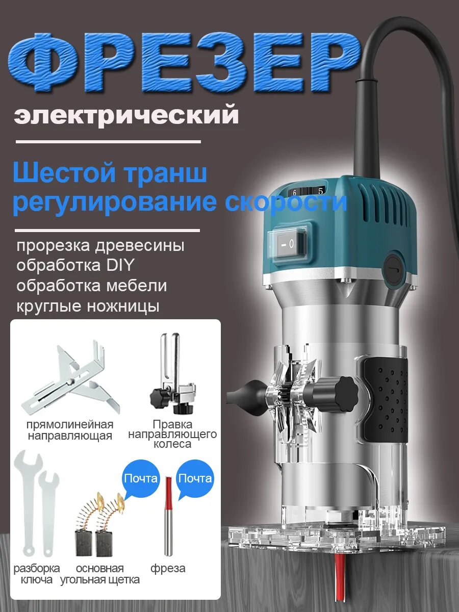 Фрезер по дереву электрический кромочный с фрезами 800 Вт