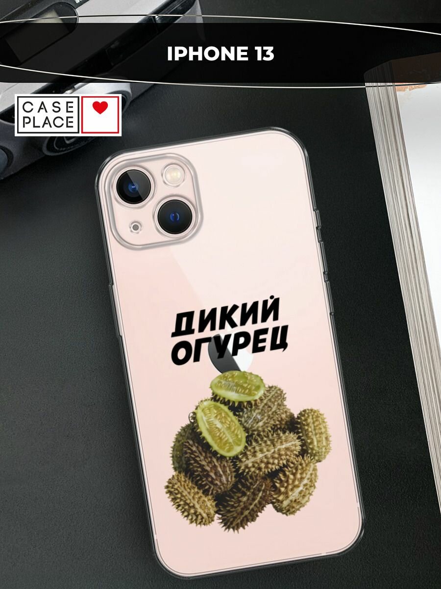 Чехол на Apple iPhone 13 / Айфон 13 с принтом "Дикий огурец", прозрачный