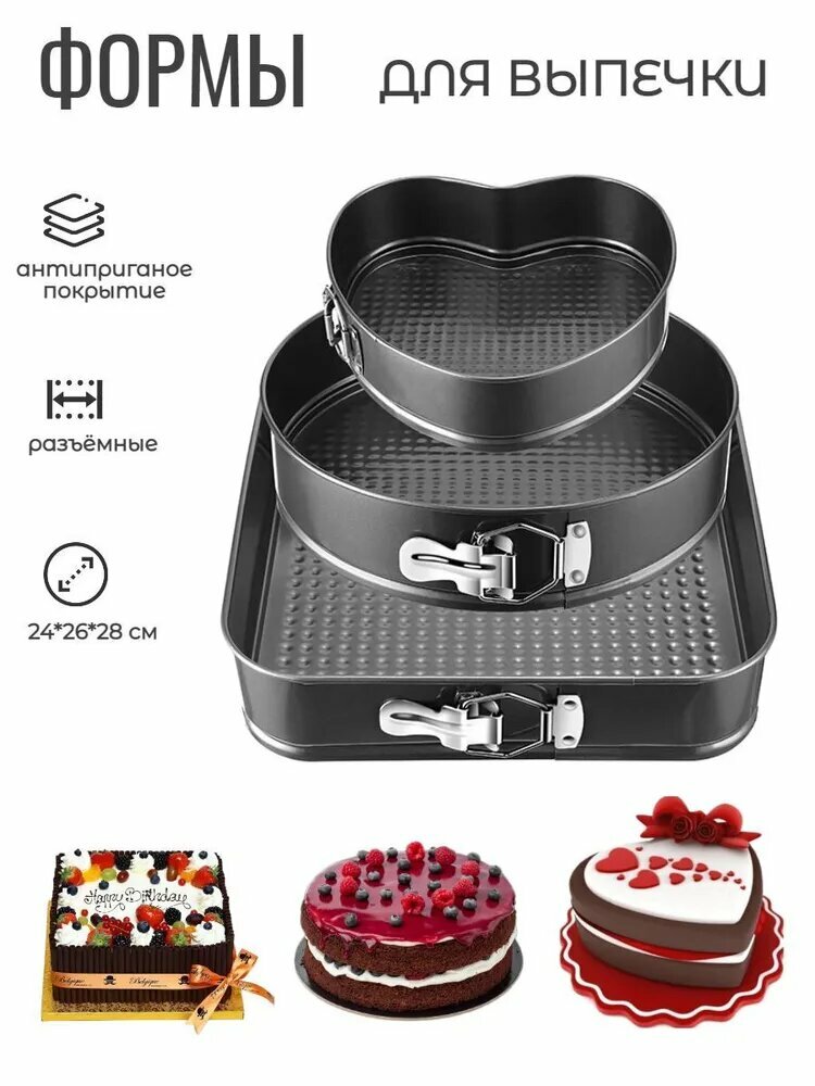 Разъемные формы, антипригарные, сталь, в подарочной коробке, 3 шт