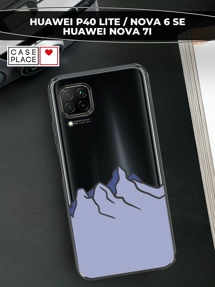 Чехол на Huawei P40 Lite/Nova 6 SE/Nova 7i / Хуавей P40 Lite/Нова 6 SE/Нова 7i с принтом "Гора", прозрачный