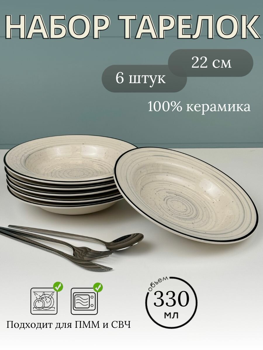 Набор тарелок обеденных Elrington "Фьюжен" / тарелки керамические 22 см, 6 штук
