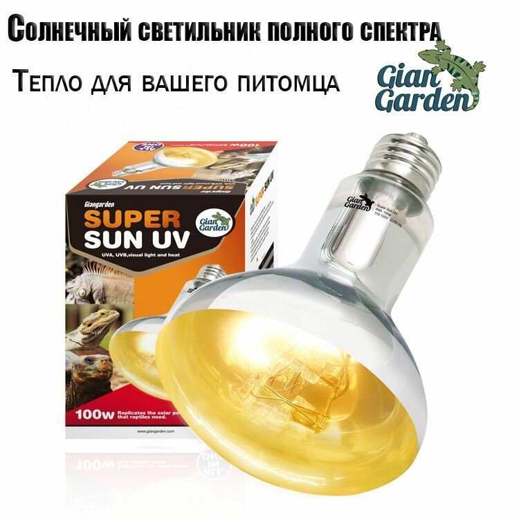 Лампа полного спектра Repti Planet Solar UVA & UVB 160 Вт