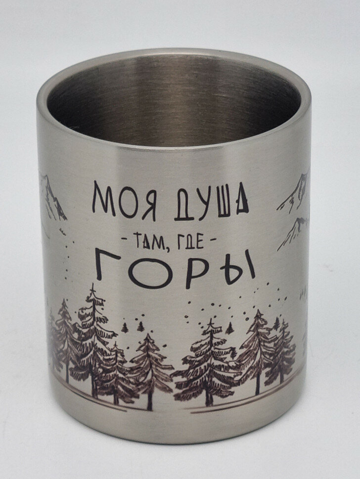 Кружка из нержавеющей стали "Моя душа, там где горы" 250мл