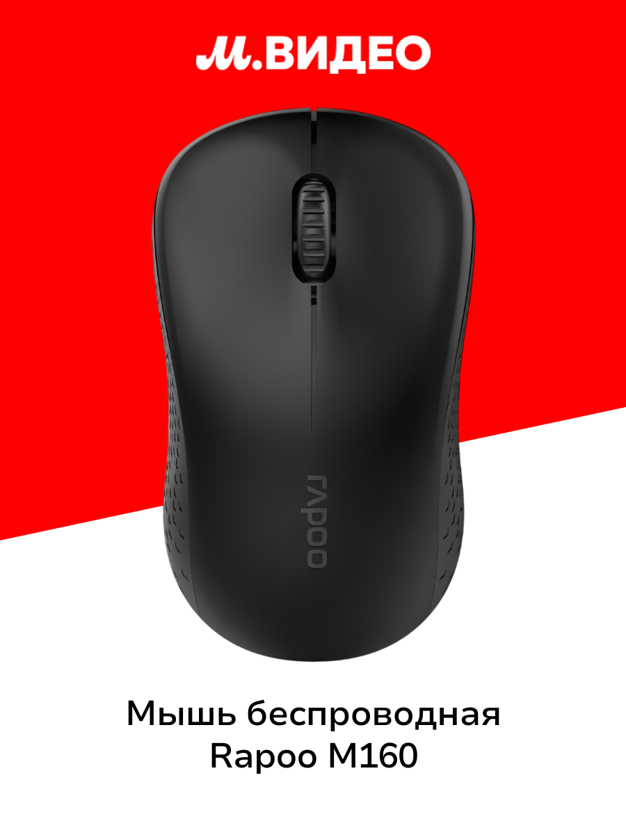 Мышь беспроводная Rapoo M160