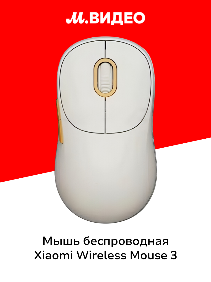 Мышь беспроводная Xiaomi Wireless Mouse 3 White