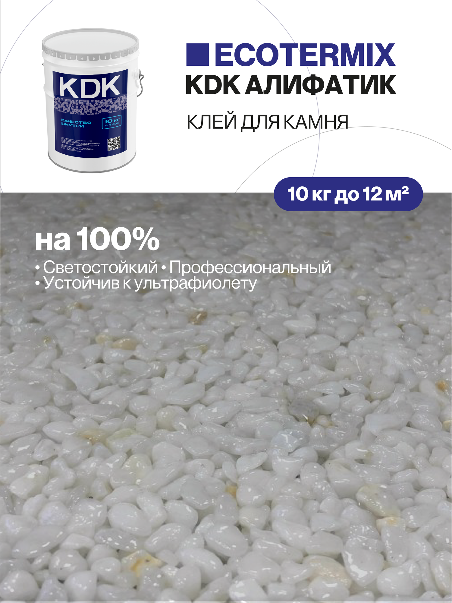 Клей каменный ковер, клей для камня профессиональный, создание покрытий из каменной крошки, 10кг