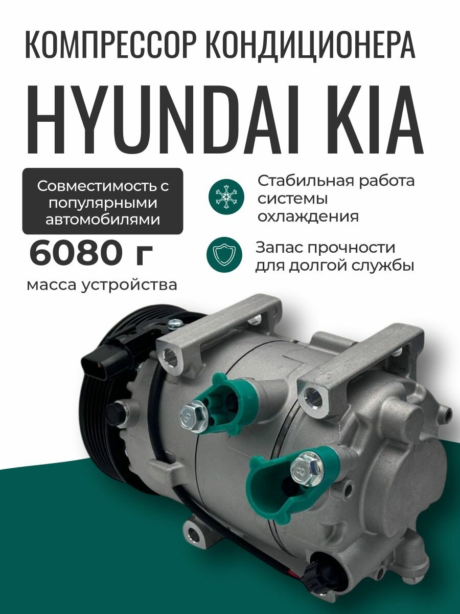 Компрессор кондиционера Хендай i30, Киа Сиид