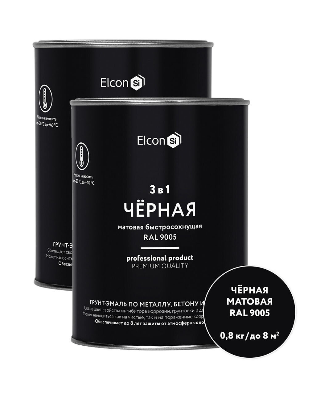 Грунт-эмаль по ржавчине 3в1 черная RAL 9005 матовая 0,8 кг (2 шт.)