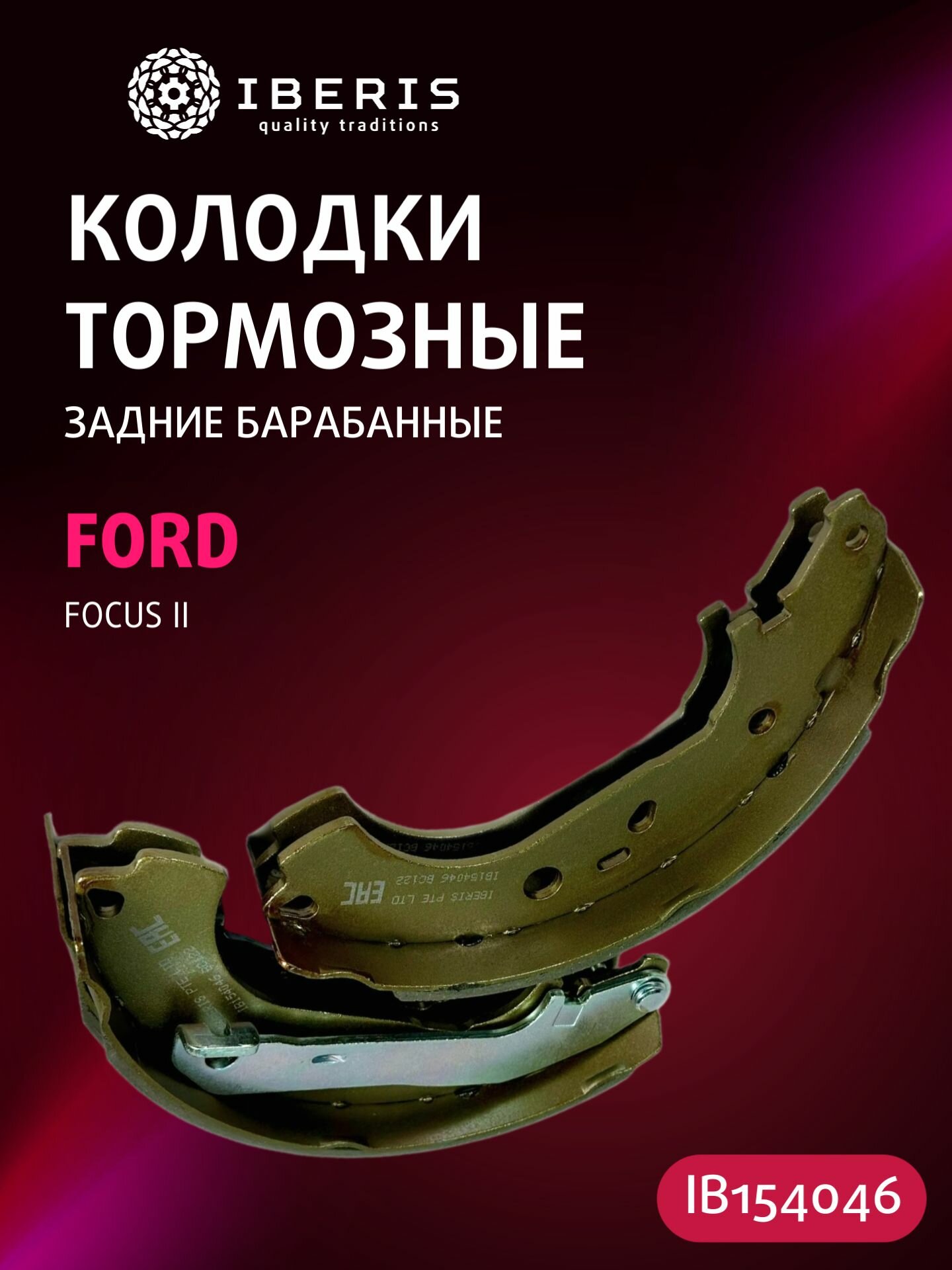 Колодки тормозные барабанные FORD FOCUS II (DA_, DB_) -12
