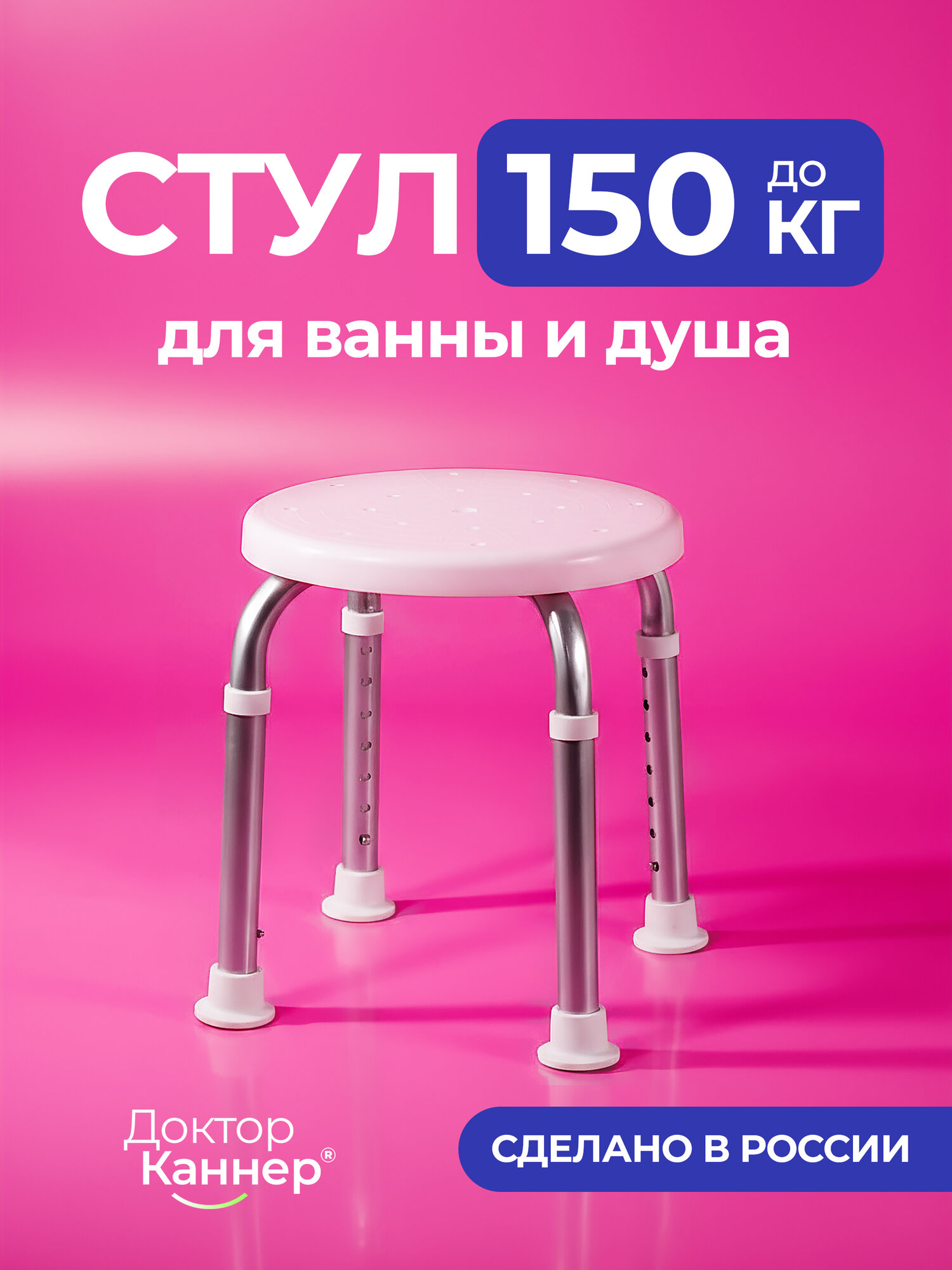 Табурет для душа и ванны Доктор Каннер, стул для душевой кабины титан