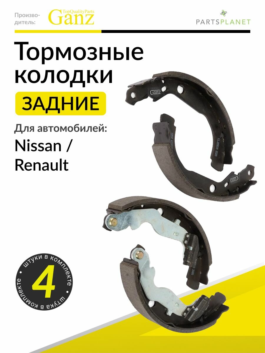 Тормозные колодки задние на Ниссан Террано, Рено Аркана, Дастер, Каптюр