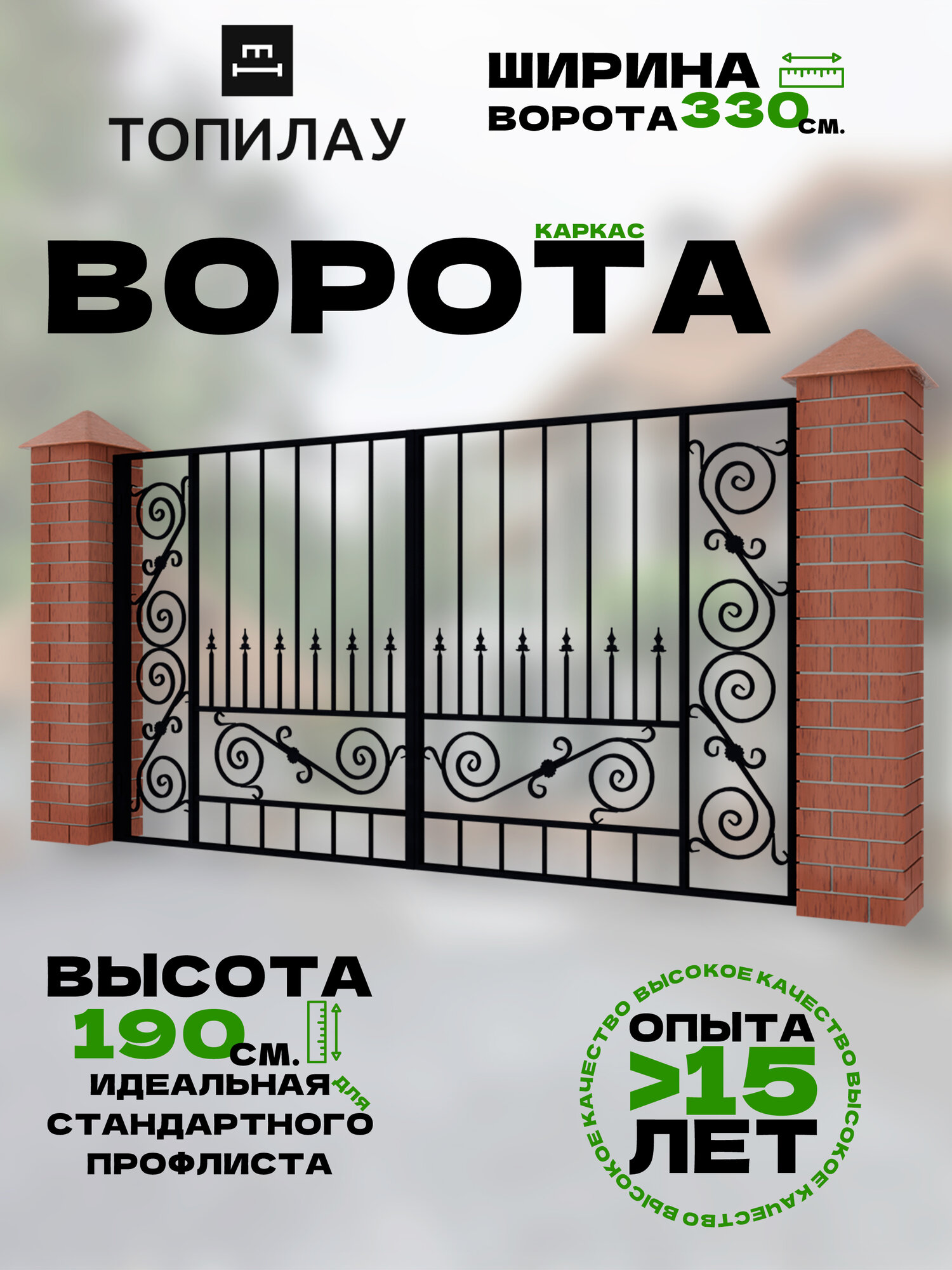 Ворота металлические Ворота_Н-50-3.3