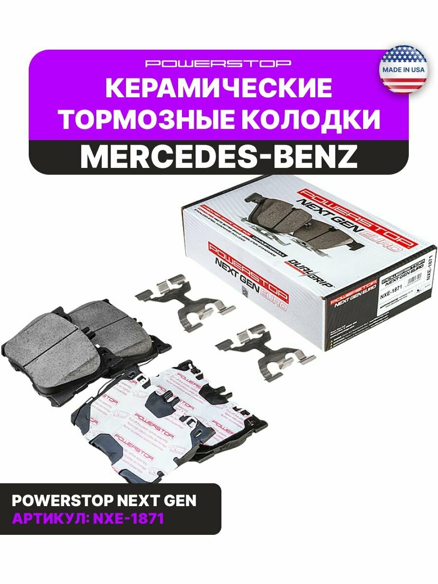 Передние тормозные керамические колодки POWERSTOP Nеxt Gеn NXE на MERCEDES-BENZ C / CLS / GLC
