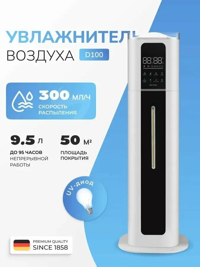 Увлажнитель воздуха Air D, слоновая кость