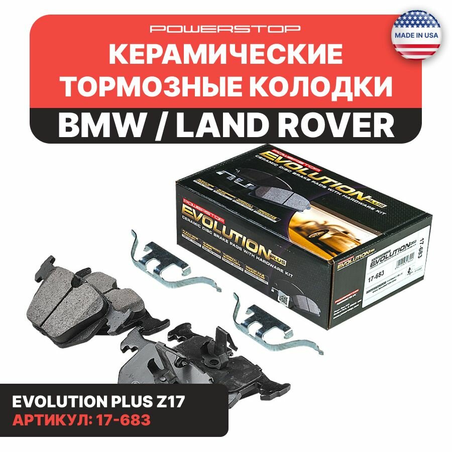 Задние керамические тормозные колодки POWERSTOP Evolution Z17 на BMW X / Z / Range Rover III