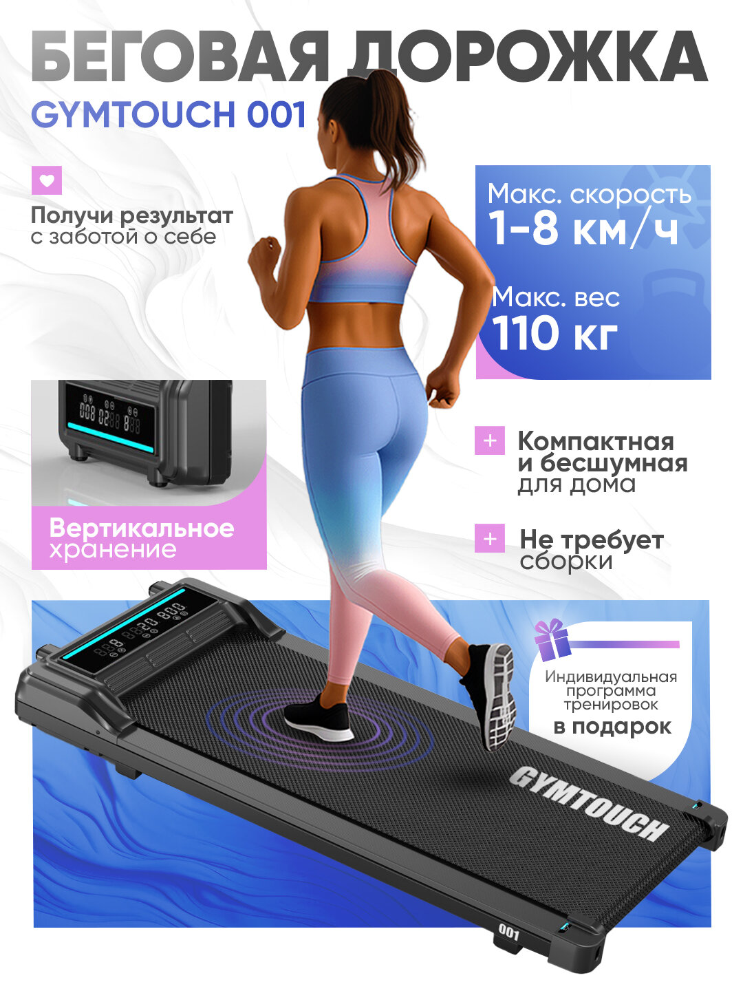 Беговая дорожка GYMTOUCH 001, для дома, электрическая, компактная, беговое полотно 95х38 см, до 110кг, 8км/ч