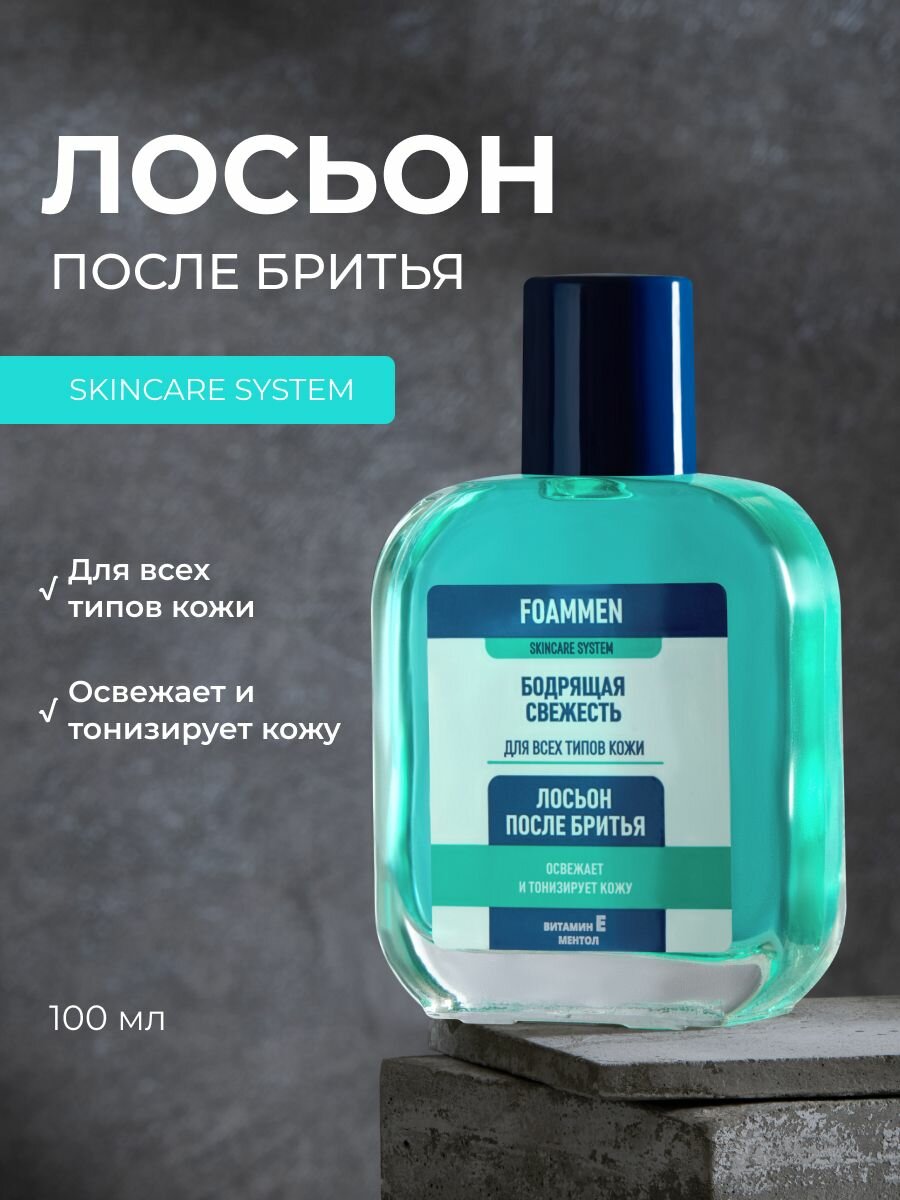 Лосьон после бритья Foammen " освежающий " 100мл