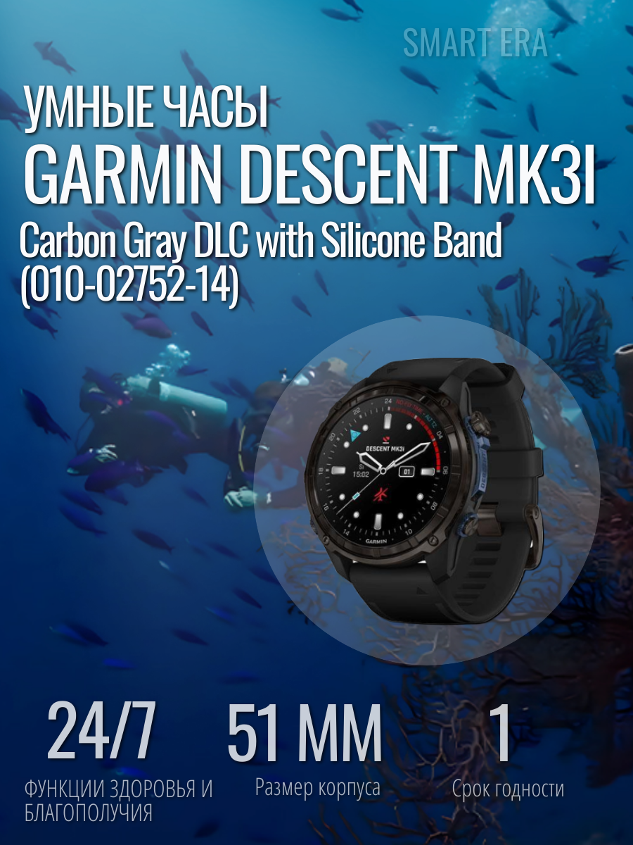 Умные часы Garmin DESCENT MK3I 51 мм, титановый угольно-серый, DLC, титановый браслет (010-02752-14)