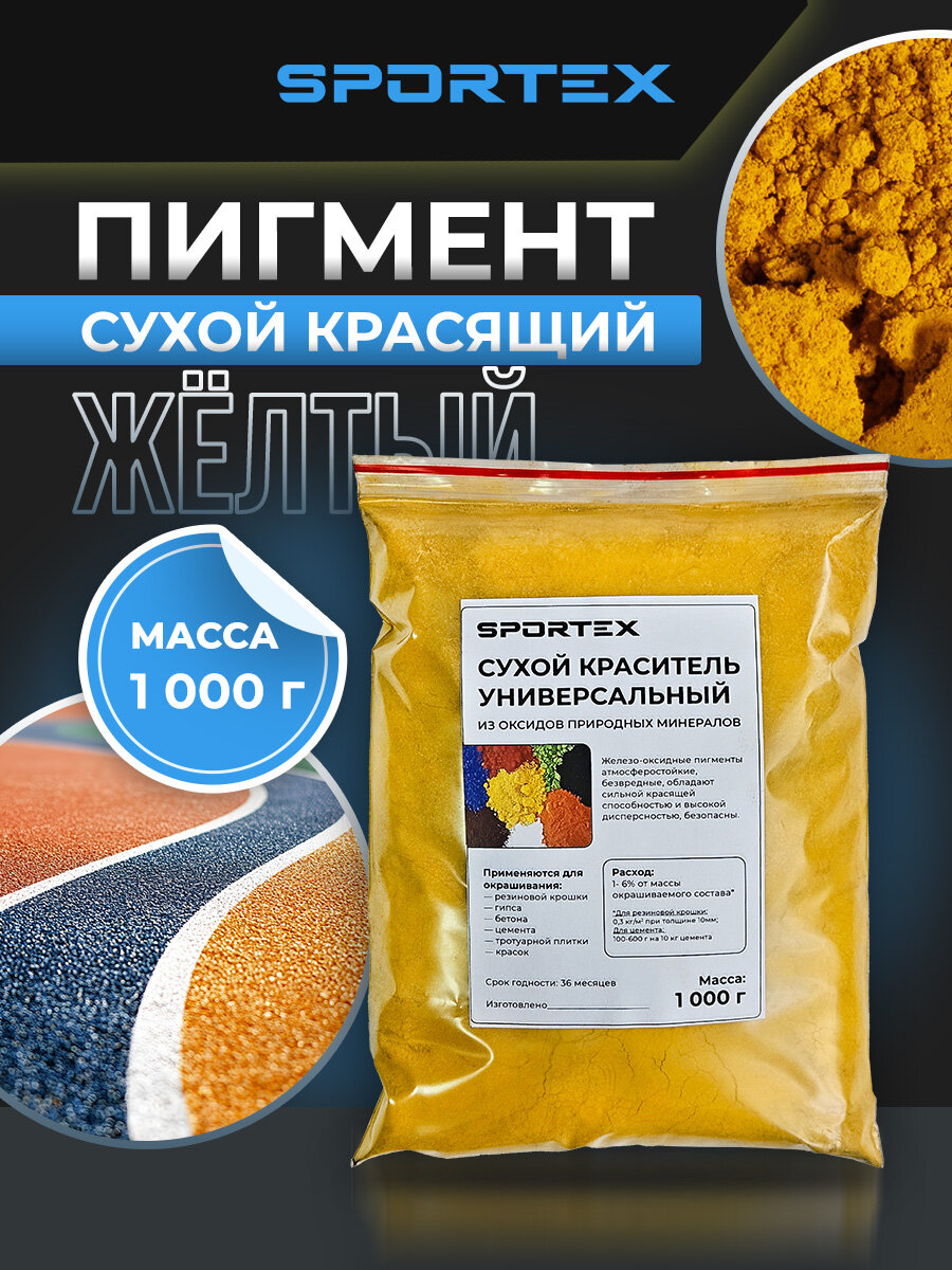 1кг желтый Краситель пигмент для гипса и бетона