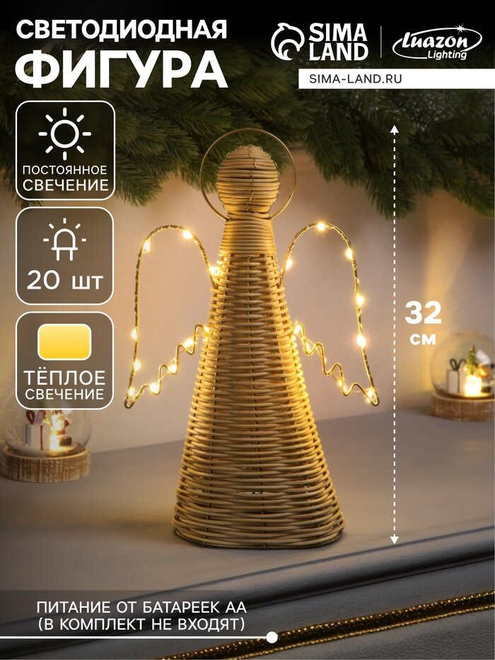 Светодиодная фигура Ангел плетёный, 32×16×9 см, 20 LED, от батареек ААх2, свечение тёплое белое