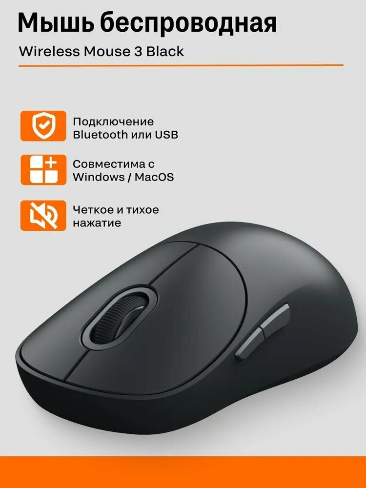 Беспроводная мышь Xiaomi Wireless Mouse 3 Black (XMWXSB03YM)