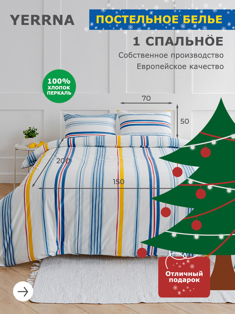 Постельное белье 15 спальное с пододеяльником на кнопках YERRNA, 100% хлопок, перкаль, подходит под размеры икеа