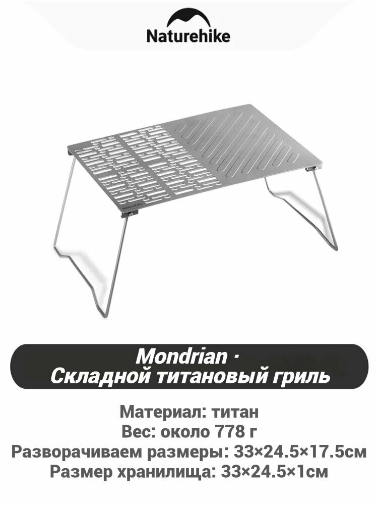 Naturehike Мангал Стационарный 33 см х 24.5 см х 17.5 см
