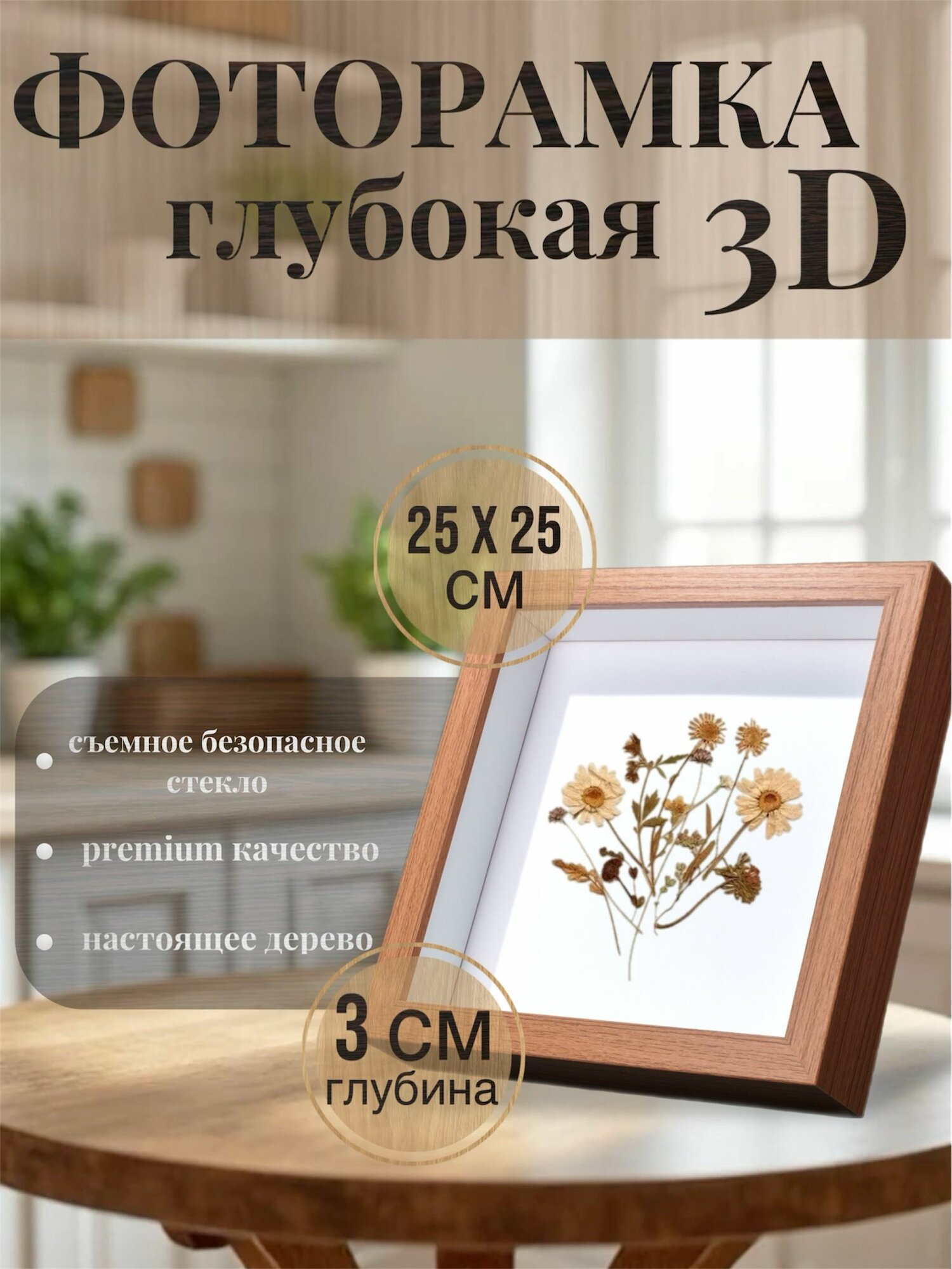 Рамка глубокая 3D
