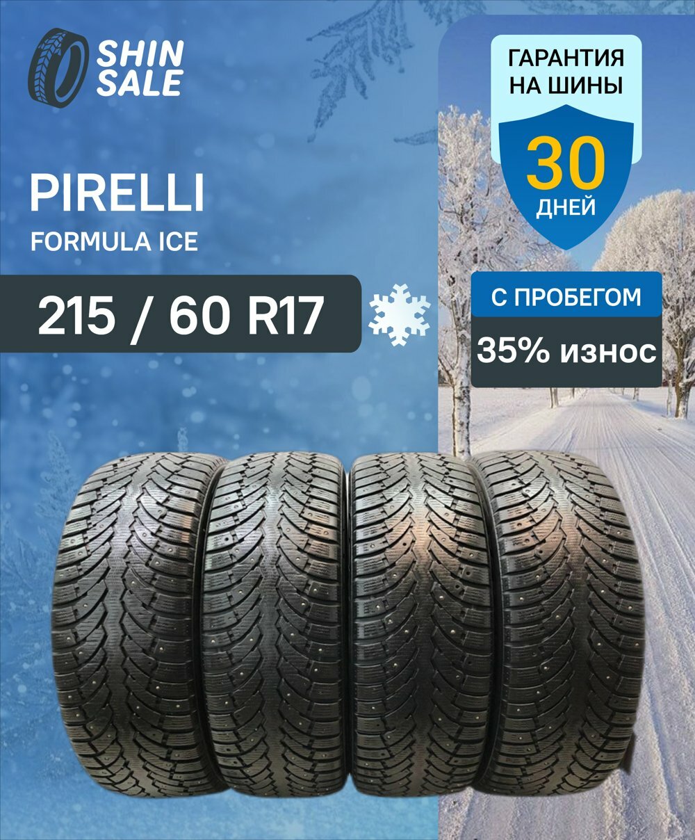 Зимние БУ шины шипованные Pirelli Formula Ice 215/60 R17 35.0% износ T0160962