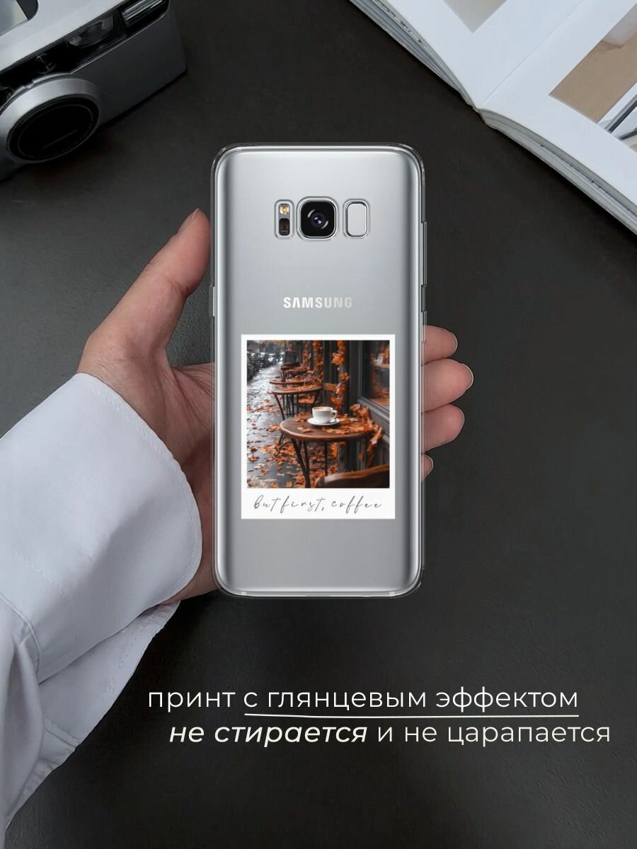 Чехол на Samsung Galaxy S8 / Самсунг Галакси С8 с принтом Осень и кофе — фото 1