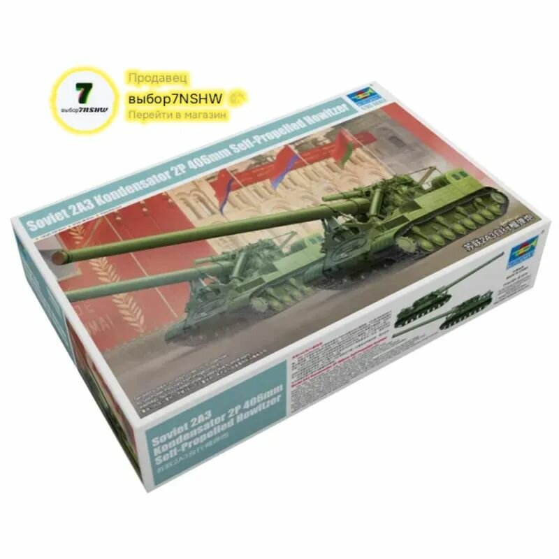 Трубчатый 1/35 09529 советский 2A3 конденсатор 2P 406 - мм самоходный гаубичный комплект модели
