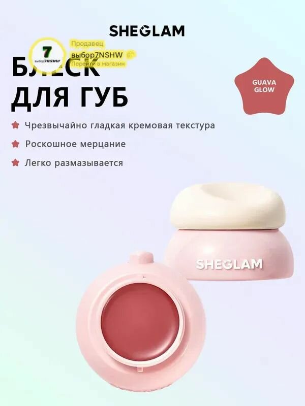 Блеск для губ Sheglam Hydra Jelly Pocket Lip Jam-Choco Cream - Guava Glow