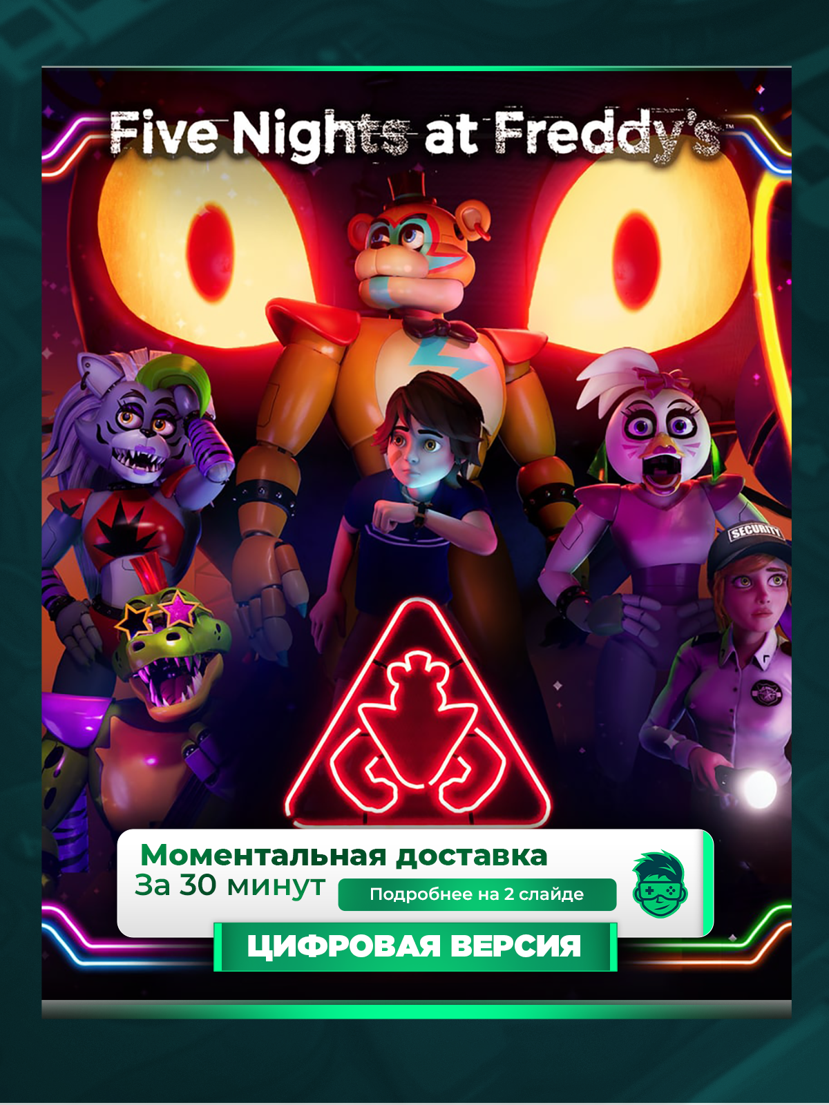Five Nights at Freddy's: Security Breach на PS4 и PS5, цифровая версия