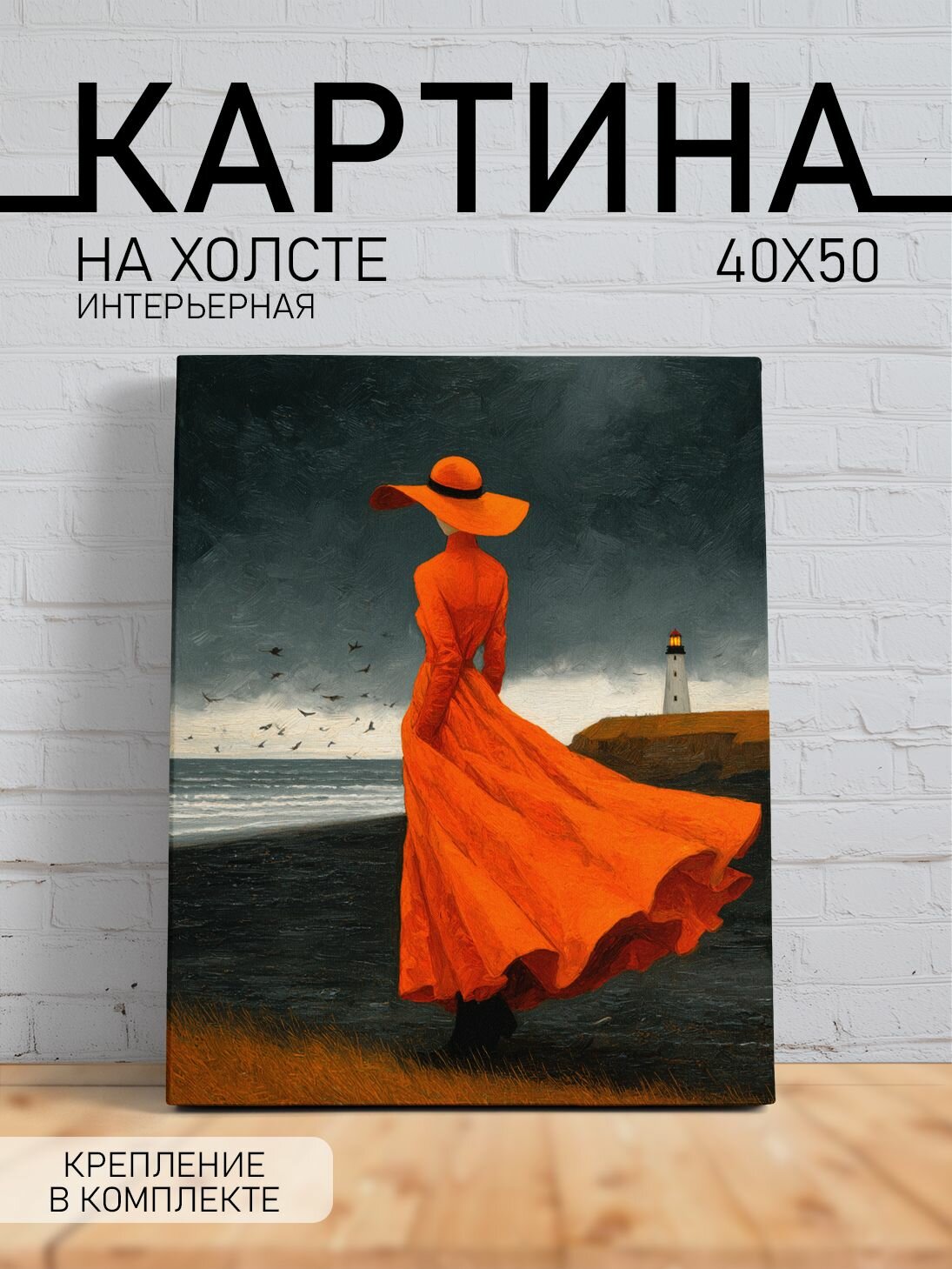 Картина на стену для интерьера на холсте с подрамником "Девушка у моря", 40х50 см