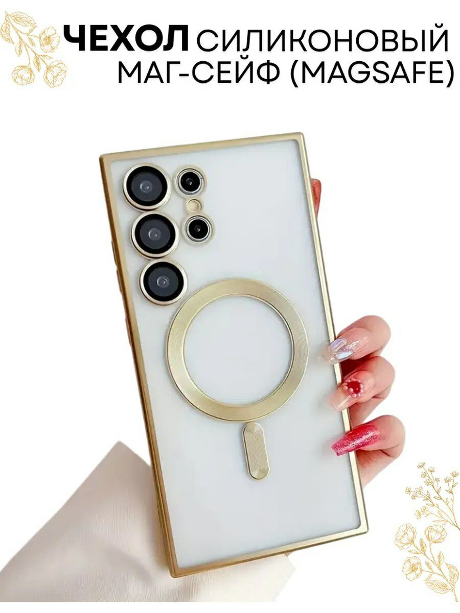 Чехол для Samsung Galaxy S25 Ultra с поддержкой MаgSafe, золотого цвета глянцевый