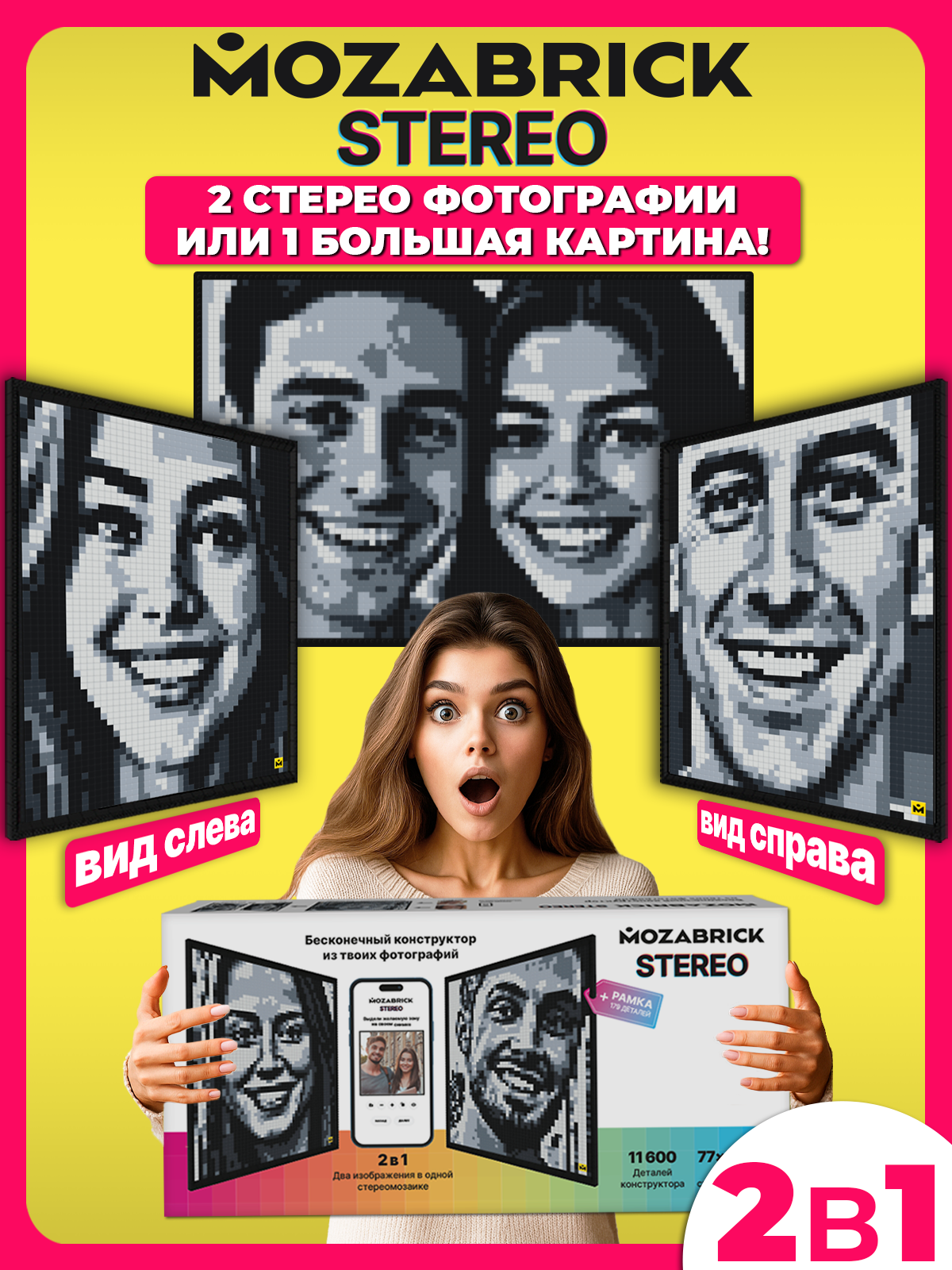 MOZABRICK STEREO Фото-конструктор интерьерный 52х77 (подарочный набор для создания Lego картины по фото)