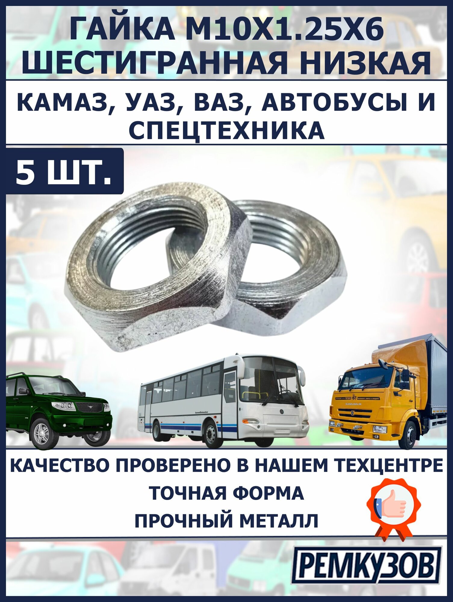 Гайка М10х1.25х6 шестигранная низкая (5 шт.)