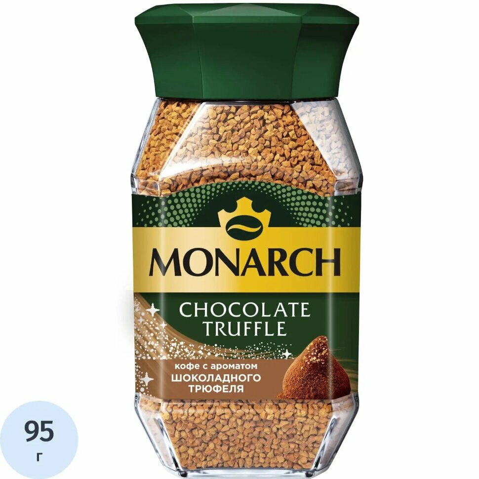 Кофе растворимый Monarch нат. субл-й с ароматом шоколадного трюфеля 95г, 2376347