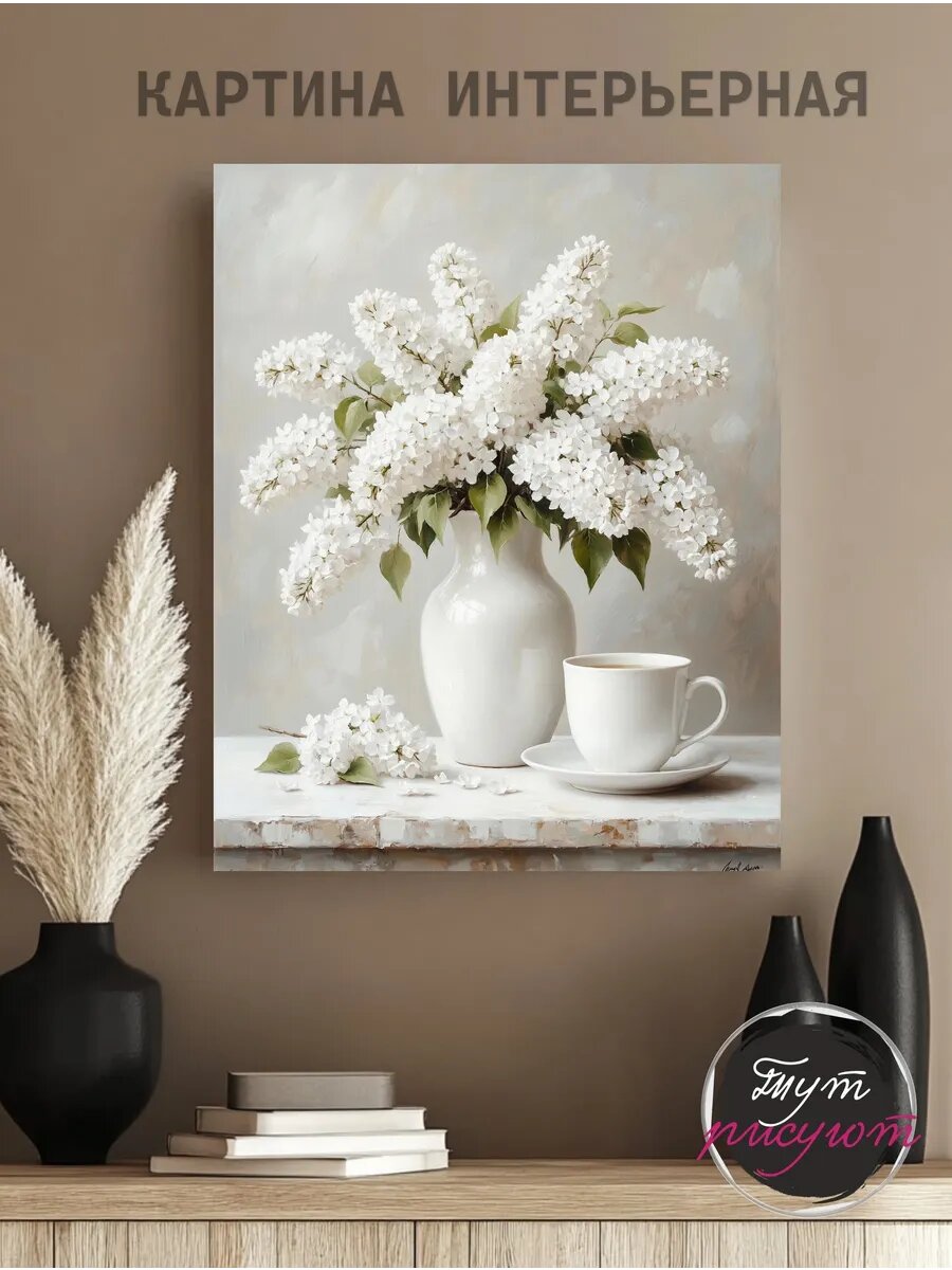 Картина интерьерная на кухню Сирень и чай 40х50 см