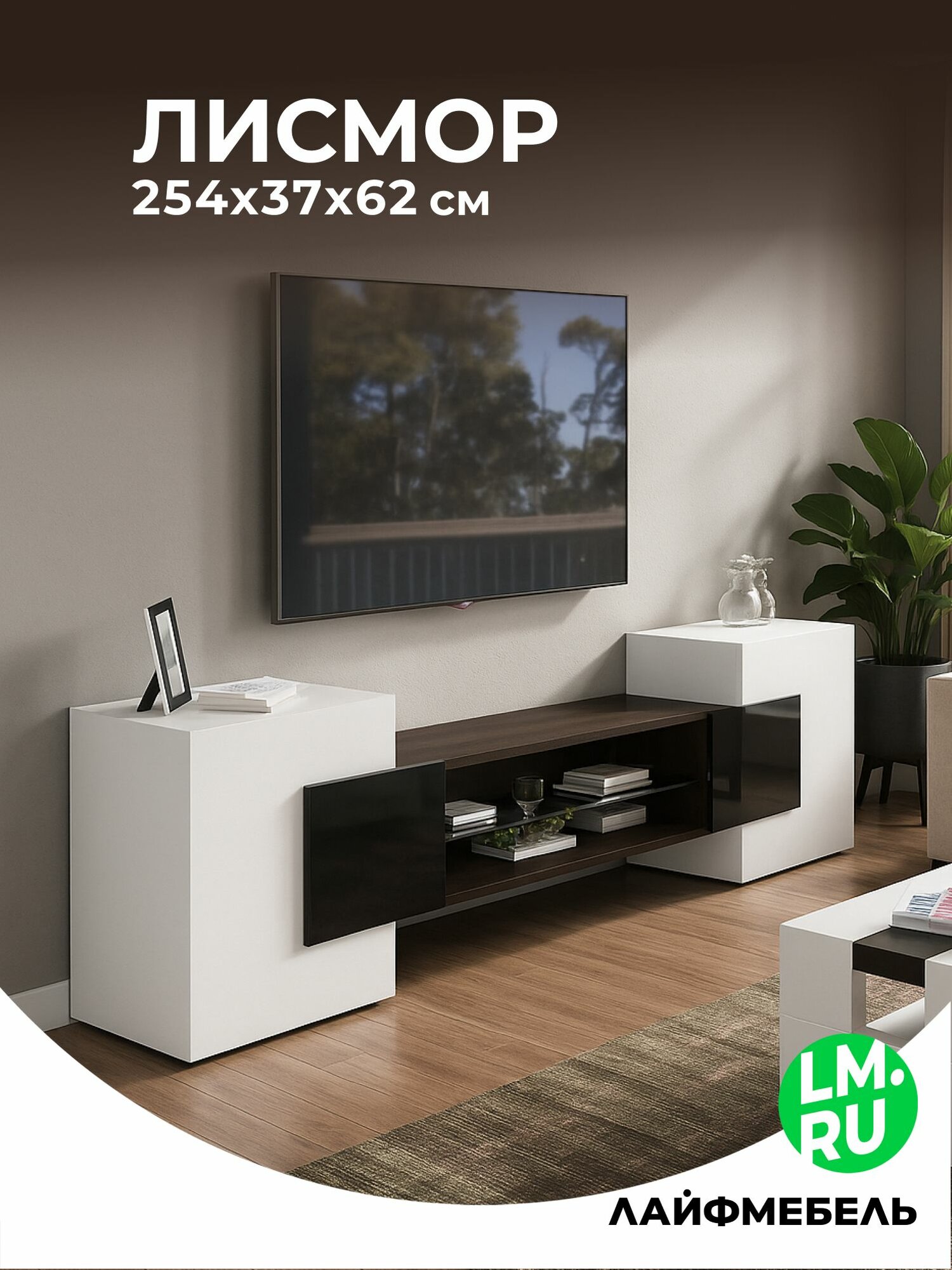 Тумба под телевизор белый / черный глянец Лайфмебель Лисмор