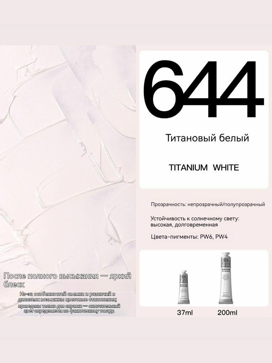Масляная краска Winsor & Newton 644, 37мл, классическая, белая