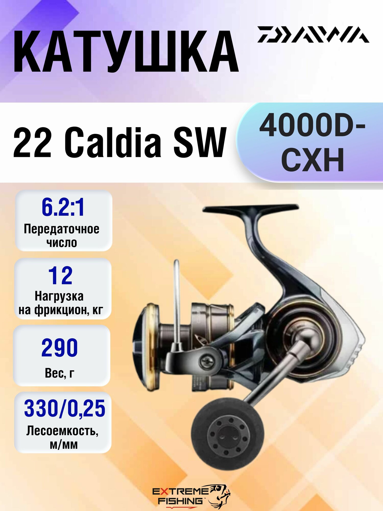 Катушка Daiwa 22 Caldia SW 4000D-CXH