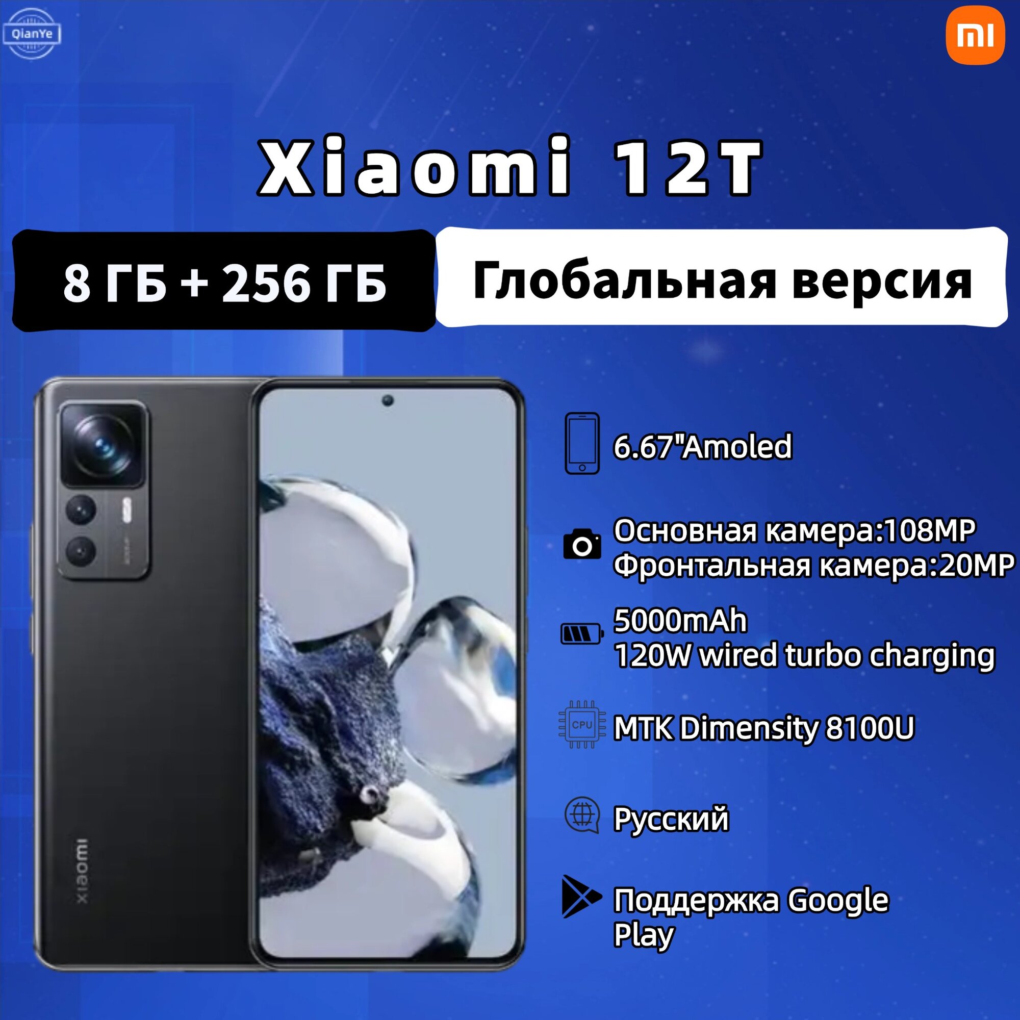 Смартфон Xiaomi 12T(Global), 8/256Gb, 5G, NFC, Google Play, Dual Nano Sim, 108MP камера, черный