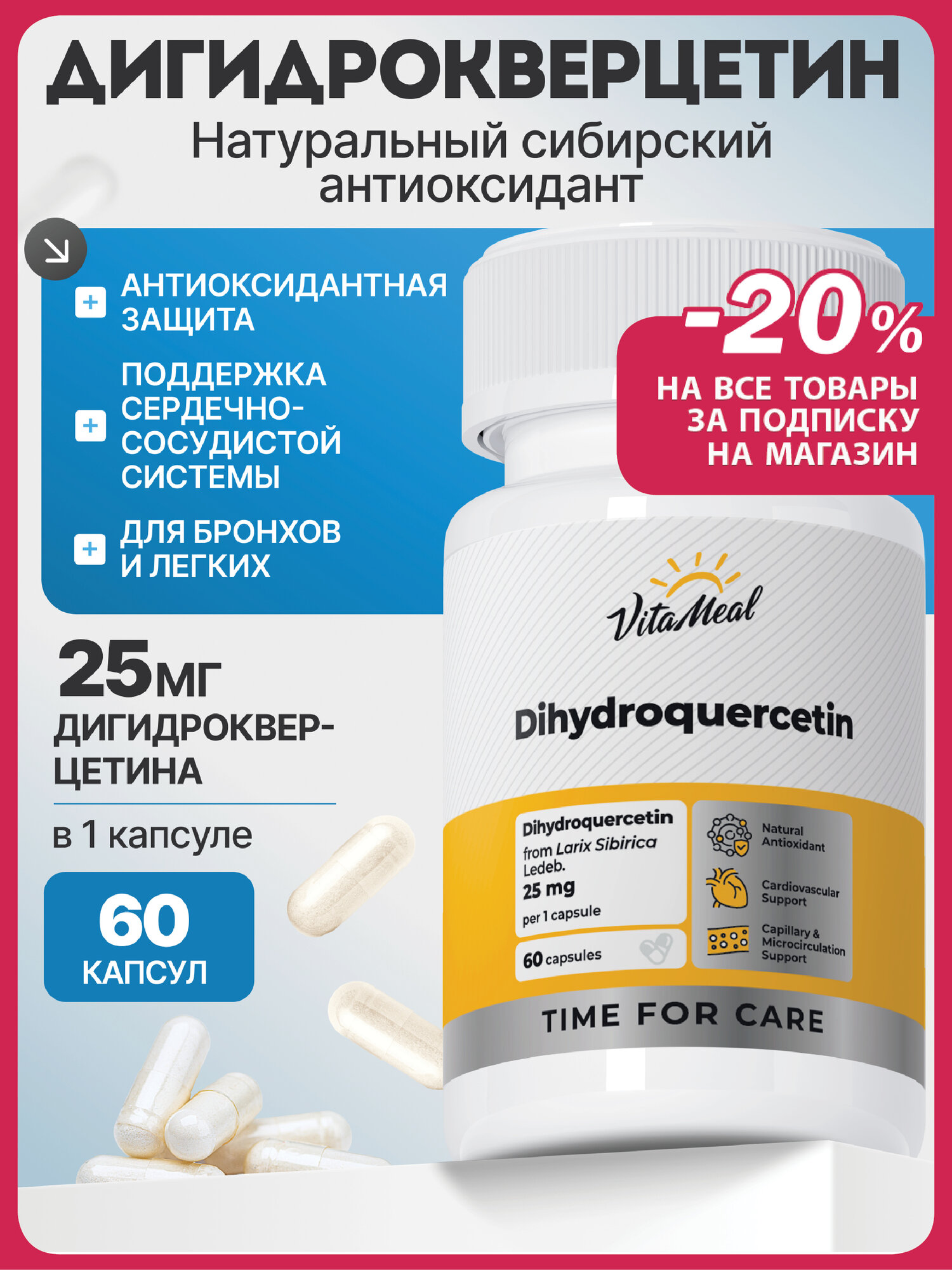 Дигидрокверцетин антиоксидант для сердца, сосудов и легких, Dihydroquercetin 25 мг, 60 капсул