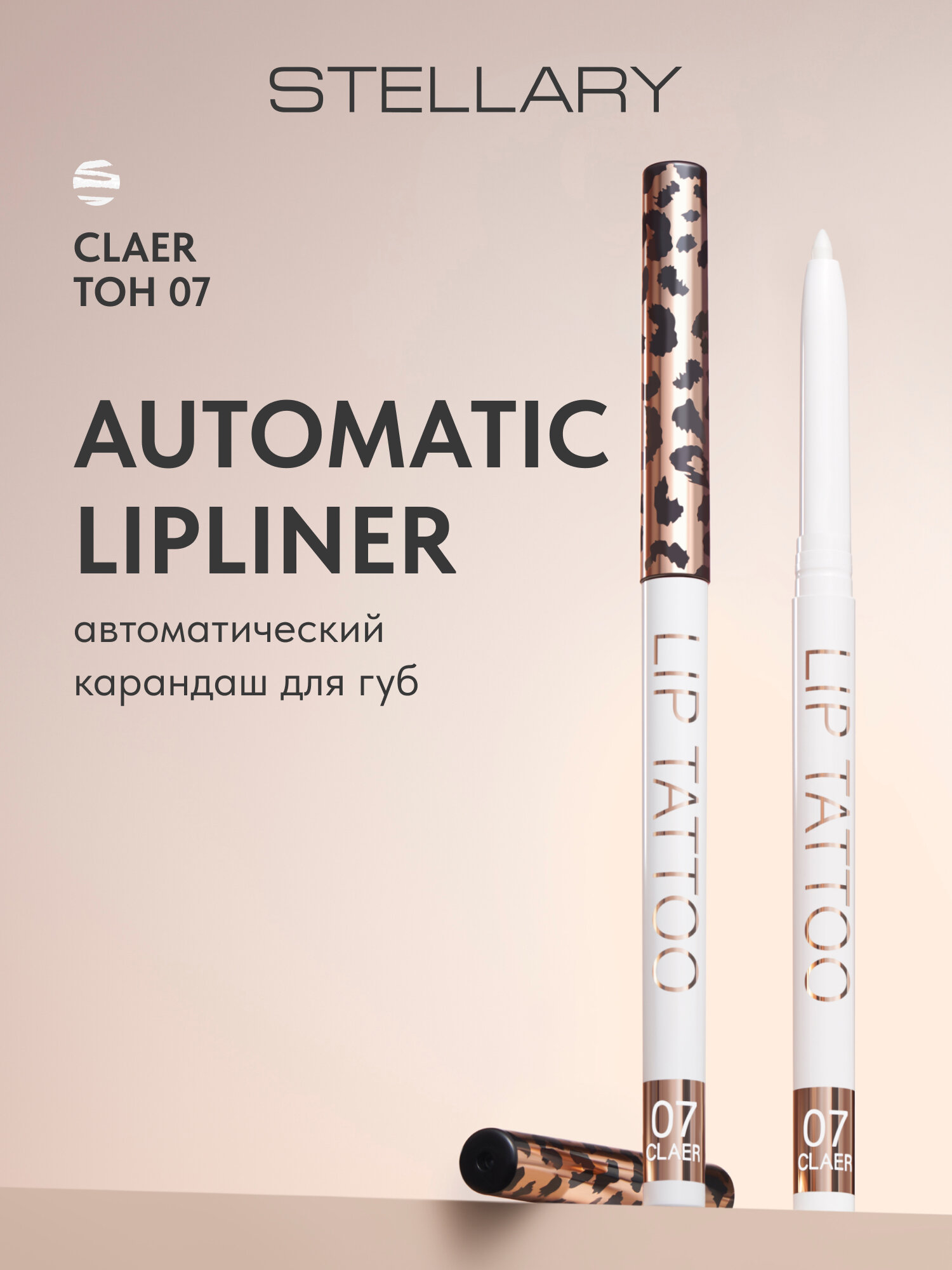 Automatic lipliner Автоматический карандаш для губ Stellary бесцветный, ровный четкий контур от растекания помады, праймер для макияжа губ, тон 07, 0.28 г
